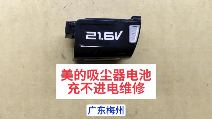 吸尘器充不进去电图标