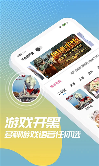 和平变声精灵永久版VIP版下载安装截图