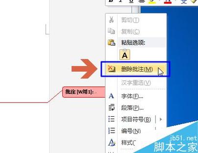 word右侧模板如何关闭图标