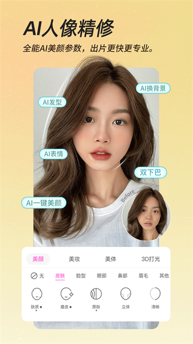 没有水印的美颜相机图标