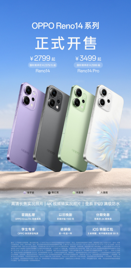 Reno14实体店多少钱