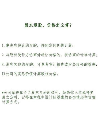 小股东如何退股图标