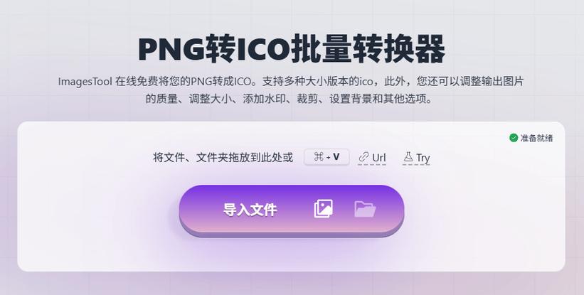 ico在线转换工具图标