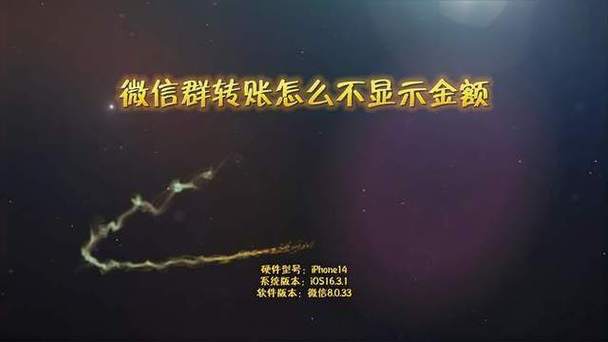 给群里转账怎么不显示金额图标