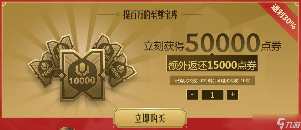 lol充值返利活动截图