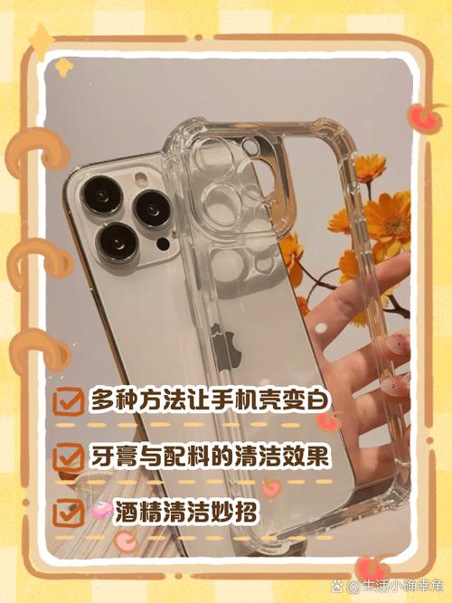 手机壳发黄怎么变白图标
