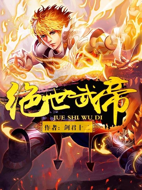 绝世武帝萧天图标