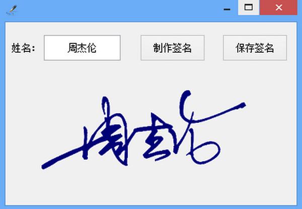 渐变色个性签名生成器图标