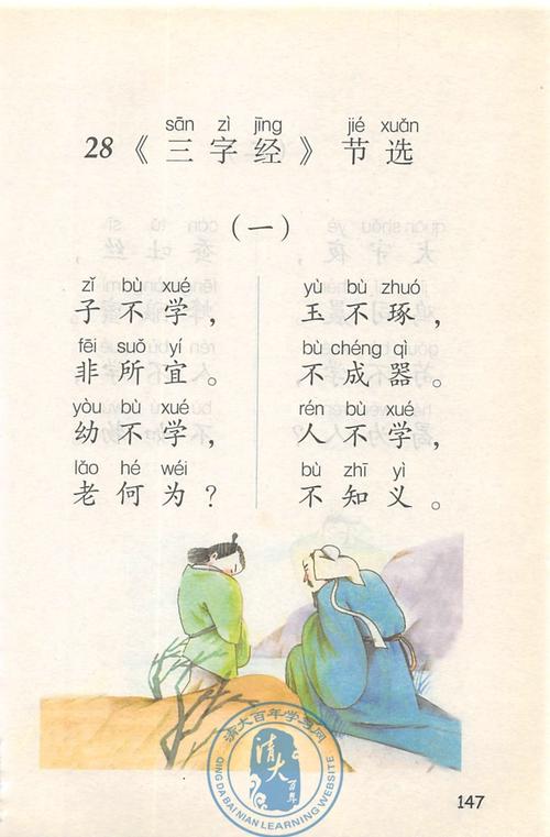 三字经全文电子版截图