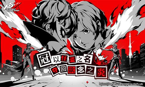 女神异闻录5评分ign图标