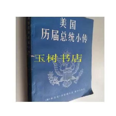 总统小说系列图标
