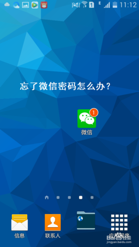 通过短信登录微信图标