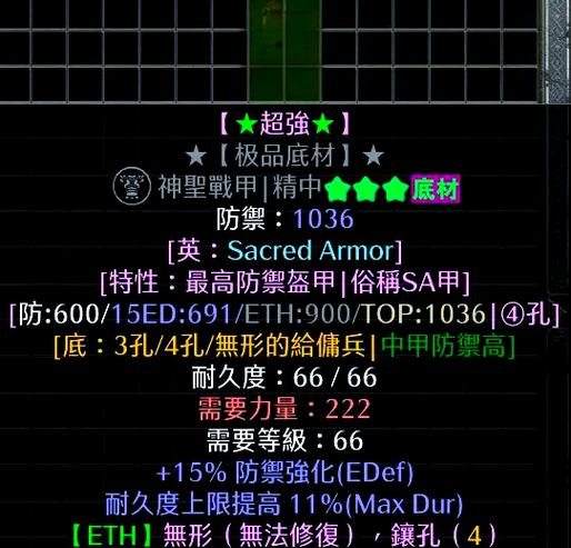 暗黑2地狱锻甲做强制底材可以吗截图