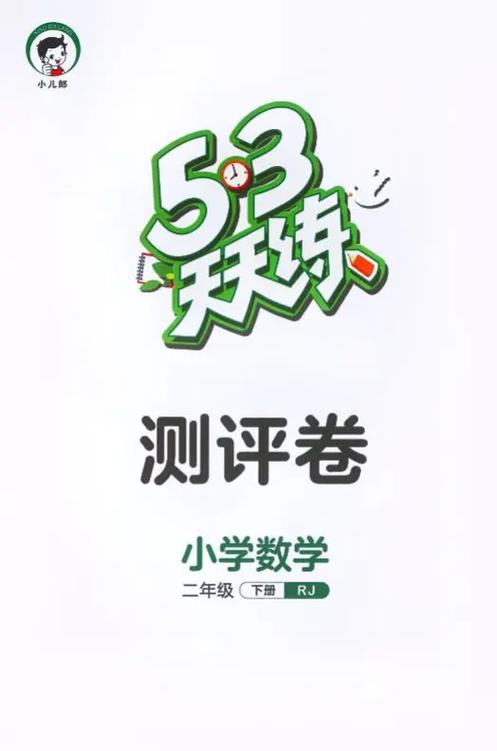 2026二下53天天练电子版图标