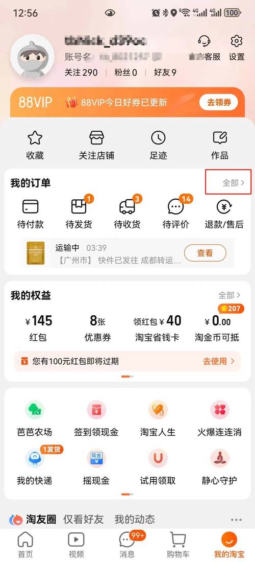 淘宝店铺怎么查看图标