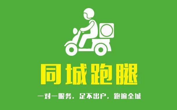 同城跑腿配送图标
