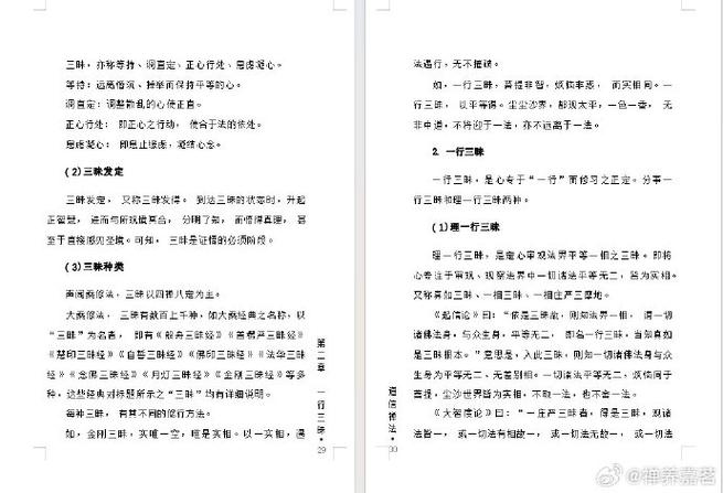 三昧是什么意思截图