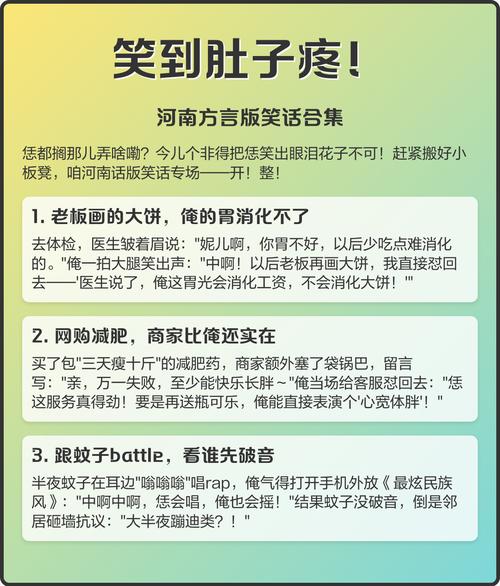 河南话方言版笑话