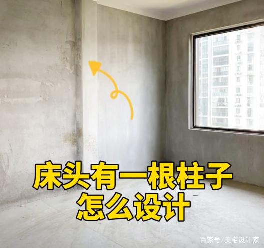 卧室柱子的忌讳图标