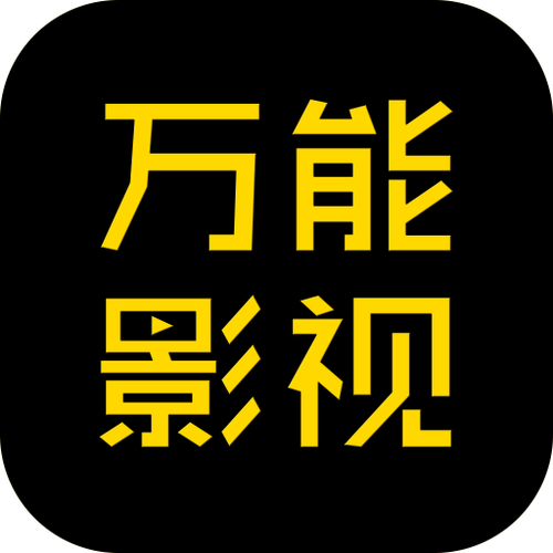 热播影视大全app官方下载图标