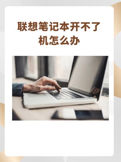 联想笔记本电脑开不了机怎么办图标