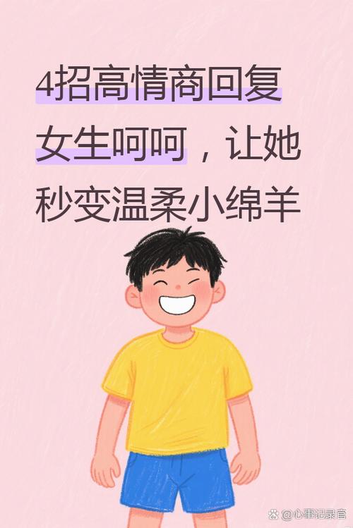 女生说呵呵高情商回复图标