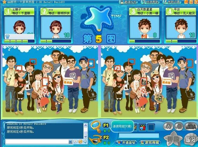 qq情侣来找茬全部答案截图