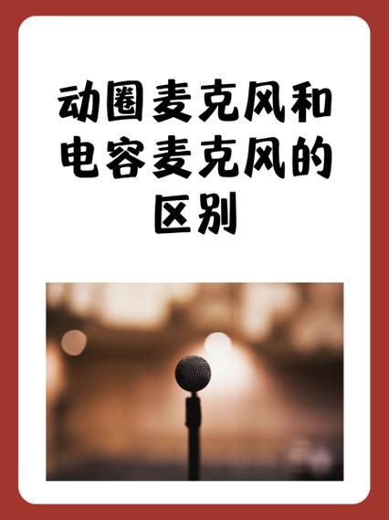 好麦克风和不好麦克风区别图标