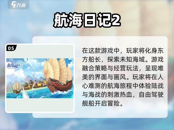 航海冒险2游戏玩法截图