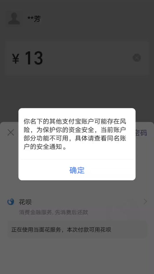 支付宝实名认证会不会有风险图标