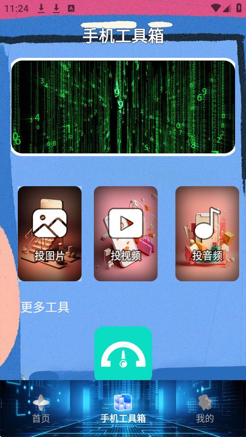 屏幕显示刷新率软件图标