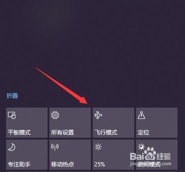 苹果电脑怎么关飞行模式图标
