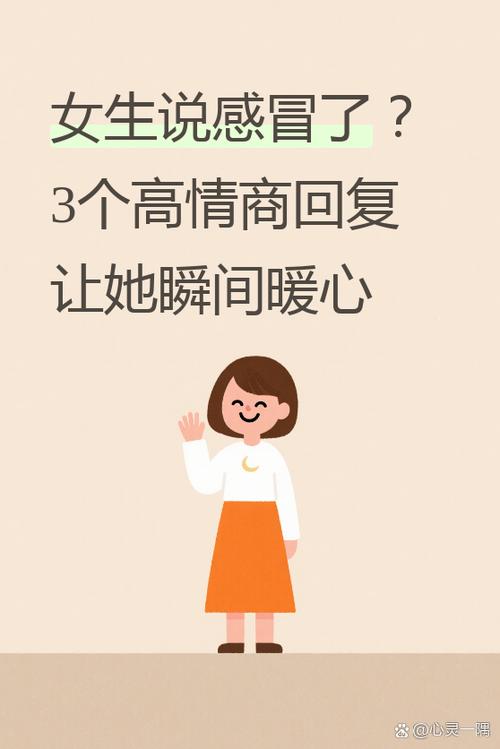 感冒回复语