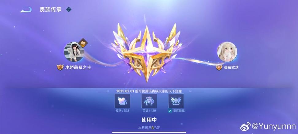 王者荣耀账号继承方法图标