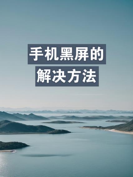 手机黑屏怎么连接电脑把数据导出图标