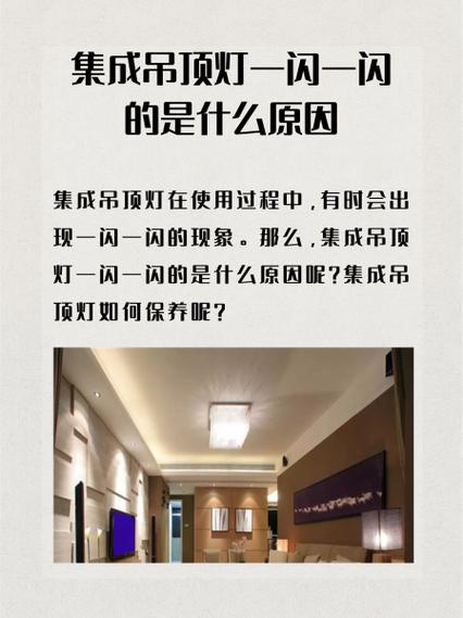 吊灯一闪一闪的是什么问题图标