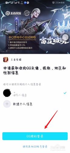 王者荣耀怎么绑定qq号图标