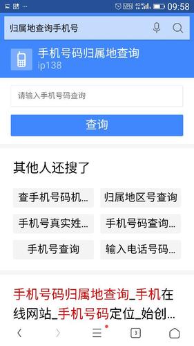 输入手机号码查询图标