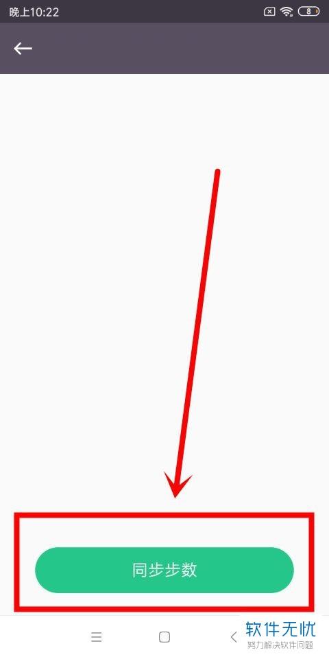 keep步数同步到微信运动图标