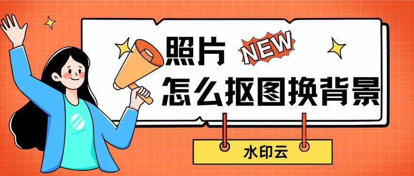 照片背景的更换方法图标