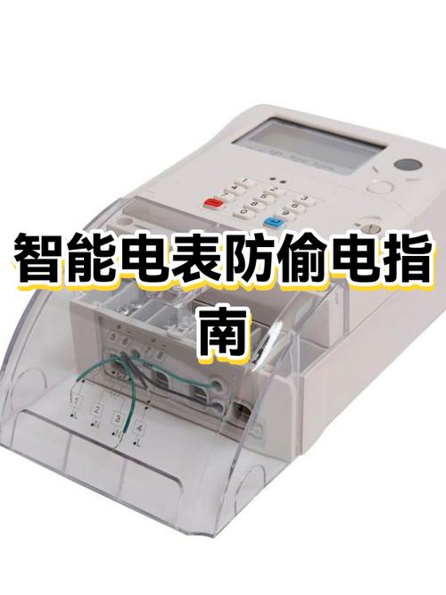 电子智能电表偷电器图标