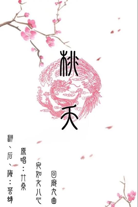 桃之夭夭1-40集全免费看截图