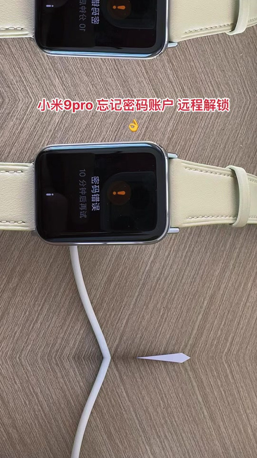 小米手表屏幕解锁图标