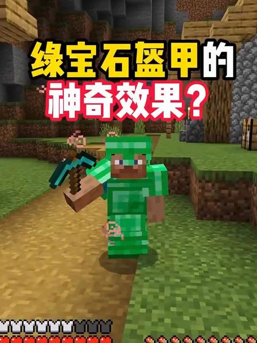 我的世界绿宝石套装怎么做图标