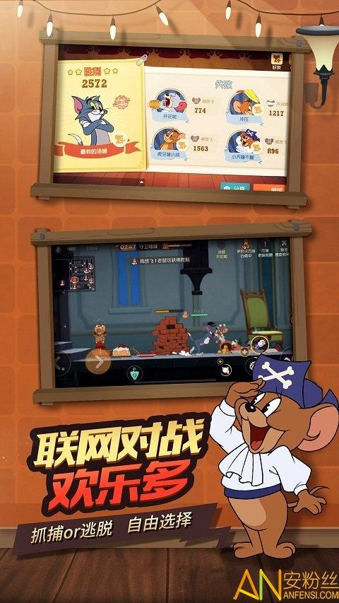 猫和老鼠内测版截图