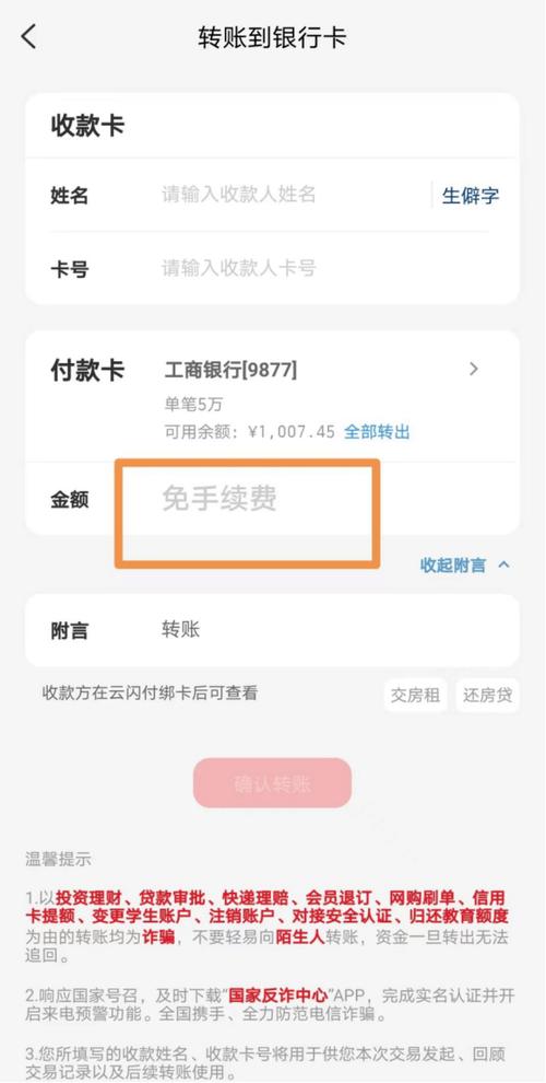 云闪付能给自己转账吗图标
