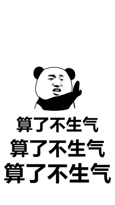 不生气表情包图标