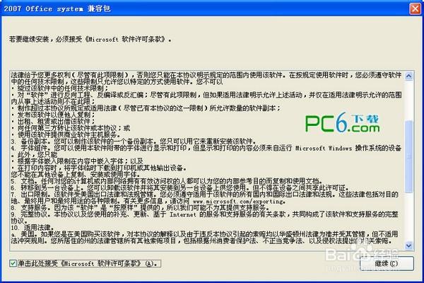 2003兼容2007的兼容包图标