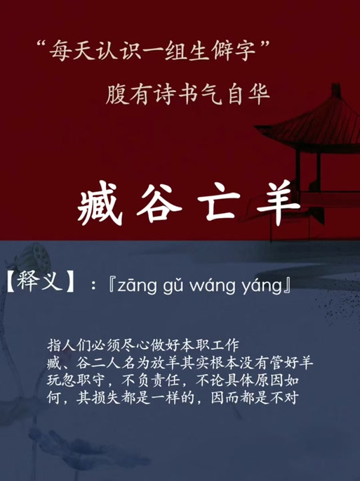 跟羊有关的成语图标