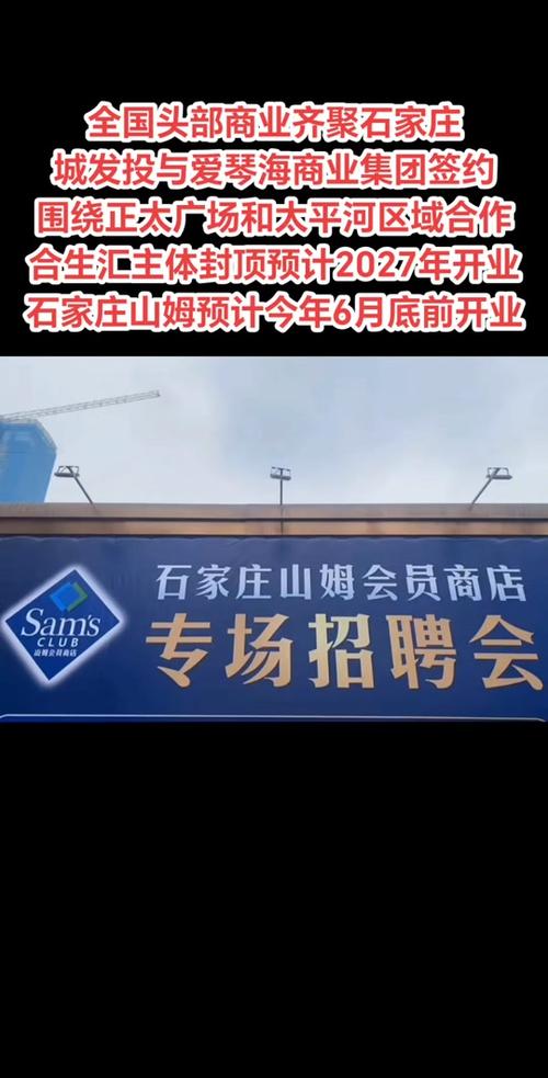 石家庄山姆招聘官网入口截图